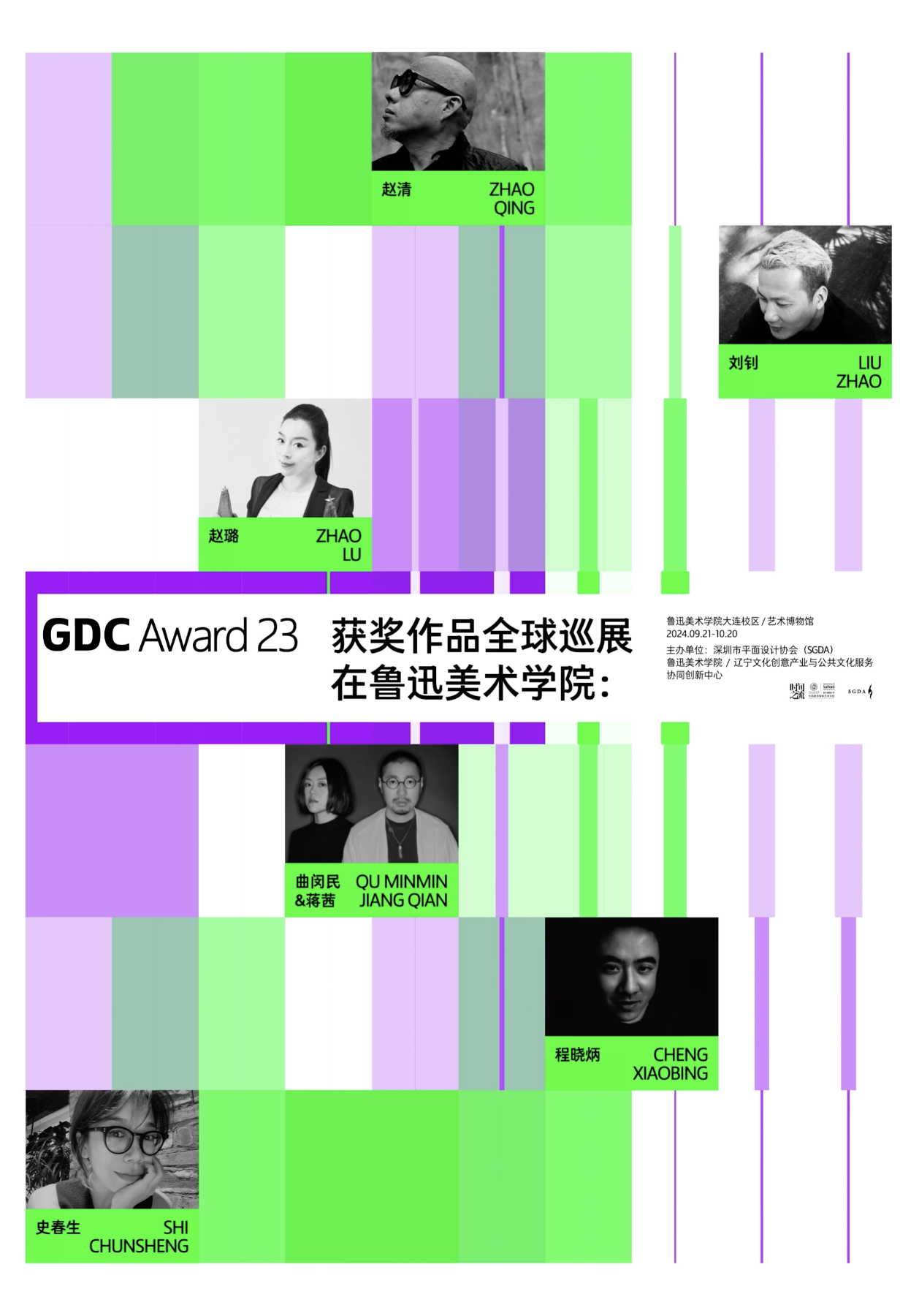 GDC Award 2023获奖作品全球巡展首站—在鲁迅美术学院